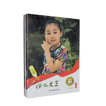 作文大王·金狗集（1-6册）/外语学习/钱关康主编/中国中福会出版社/9787507225839