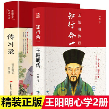 2册  知行合一+传习录
