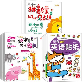 小笨熊 识字启蒙游戏贴纸+宝宝创意拼音贴纸+蒙氏英语贴纸（共12册）3-6岁(中国环境标志产品 绿色印刷)