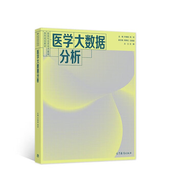 医学大数据分析