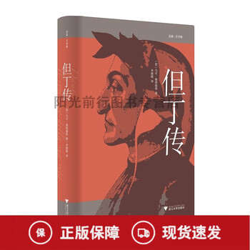 k但丁传/启真/文学家/浙江大学出版社