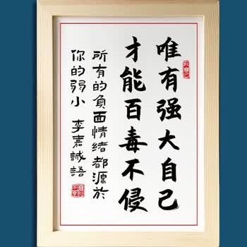 自律坚持 励志书法座右铭学生好习惯桌面摆件摆台书房学习激励实木相框挂墙画框UTK UTK36 强大自己 李嘉诚语 A3(挂墙专用)