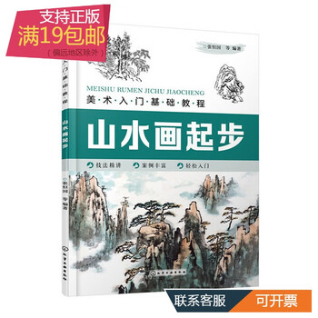 美术入门基础教程 山水画起步 零基础学国画入门教材书籍 柳树杨树松树的画法 水乡春色山春秋色黄山奇松 零基础学山水画书籍