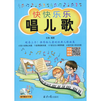 快快乐乐唱儿歌