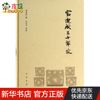 富连成三十年史(精)