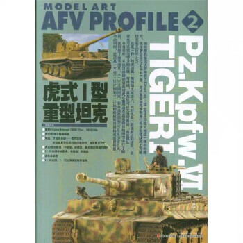 虎式型重型坦克 9787557526207