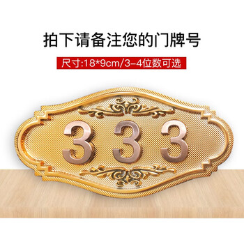 门牌号码牌家用自粘贴宾馆门牌号码牌酒店包厢饭店指示牌家用房号牌个性高档标识牌房间号  浮雕G款金色