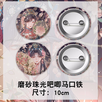10CM*2花旦珠光徽章吧唧 由画手正版授权 粉丝福利 花旦吧唧