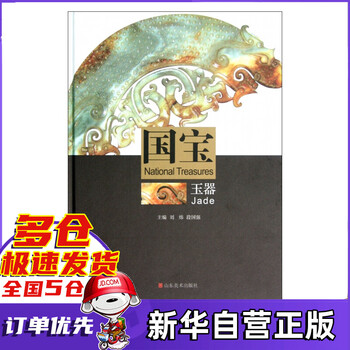 国宝(玉器)(精)