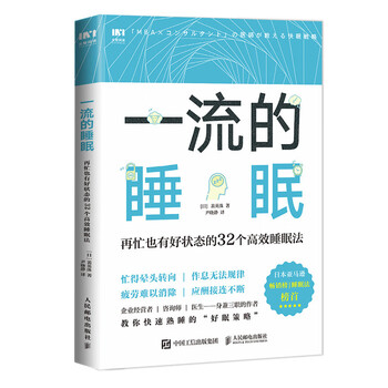 正版 ~~的睡眠9787115520265