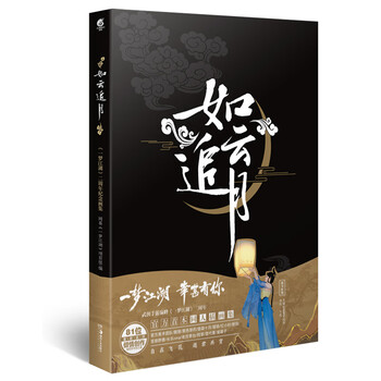 如云·追月：一梦江湖 二周年纪念画集（81位重磅画师倾情创作）
