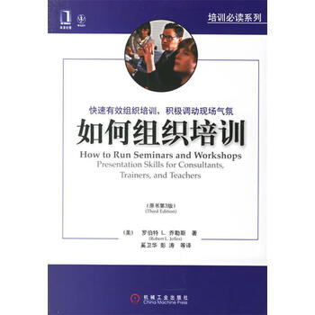 如何组织培训【正版图书，放心下单】
