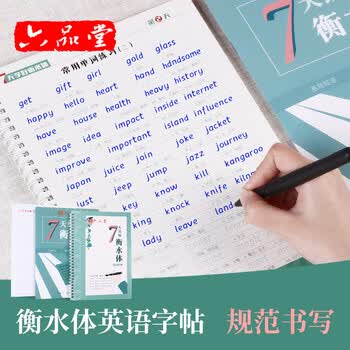 六品堂7天练好衡水体英文练字帖初高中生学生英语字帖意大利临摹凹槽