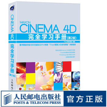 Cinema 4D完全学习手册(第2版)