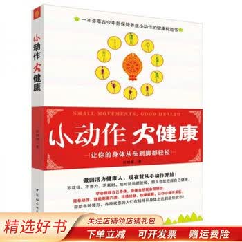 小动作大健康：让你的身体从头到脚都轻松 祝晓健