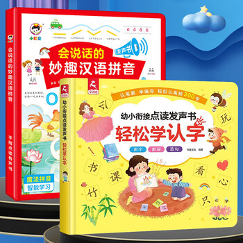 会说话的点读发声书识字三百幼儿童看图认字早教机启蒙益智玩具 识字+拼音充电款