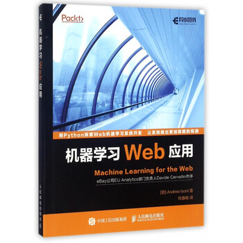 机器学习Web应用