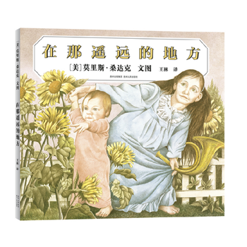 正版 在那遥远的地方（精装绘本）9787221140883