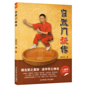 自然门秘传