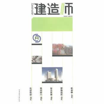 建造师 28 中国建筑工业出版社