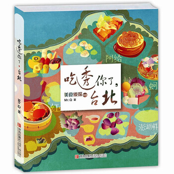 吃透你了，台北