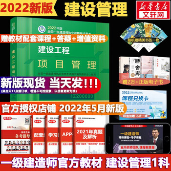 【现货速发 科目可选】一级建造师2022教材 一建教材2022 全国一级建造师资格考试编写委员会 建工社官方一建执业资格考试用书： 一建管理1科（教材）