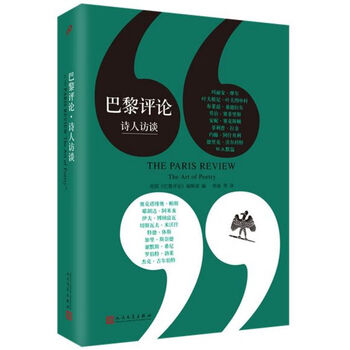巴黎评论诗人访谈