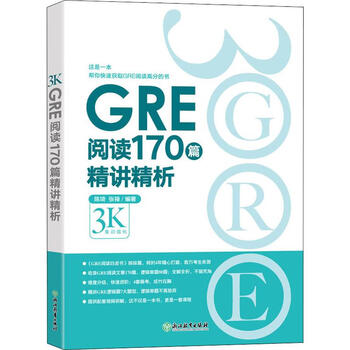 GRE阅读170篇精讲精析