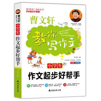小学生作文起步好帮手 作文素材 作文书 456年级作文书 3-4年级小学作文书 三四五六年级作文优秀分类小考满分作文