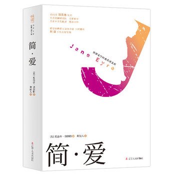 简·爱（2020指导目录初中+部编 8 年级）