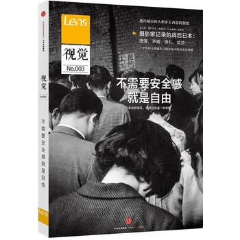 视觉003:不需要安全感就是自由 Lens 