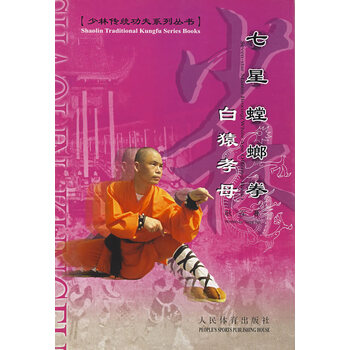 七星螳螂拳 耿军 人民体育出版社
