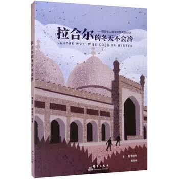 拉合尔的冬天不会冷