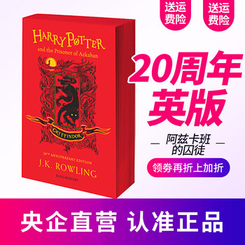 中图广州哈利波特与阿兹卡班的囚徒原版小说20周年纪念版格兰芬多学院英文原版 Harry Potter