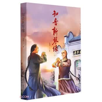 知音新琴缘