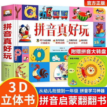 拼音真好玩机关书儿童3d立体书幼儿启蒙翻翻书幼小衔接拼音读物汉语拼音 声母韵母魔法拼音国 拼音拼读训练学拼音的神器启蒙认知书籍