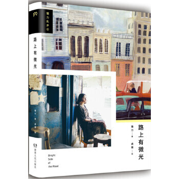 路上有微光