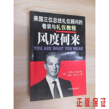 保证正版  可开发票！！风度何来