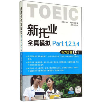 新托业全真模拟Part1,2,3,4