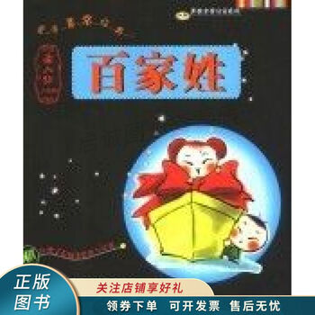 百家姓