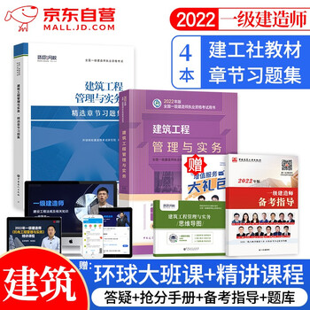 一建教材2022建筑单科 一级建造师2022教材 建筑实务 教材+环球网校章节精选复习题集题库4本套 官方正版2022年全国一级建造师执业资格考试用书建工社 可搭历年真题案例专项突破