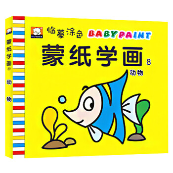 蒙纸学画临摹画册画画本幼儿童简笔画入门图画本幼儿园涂色描画本 动物96页（普通款）