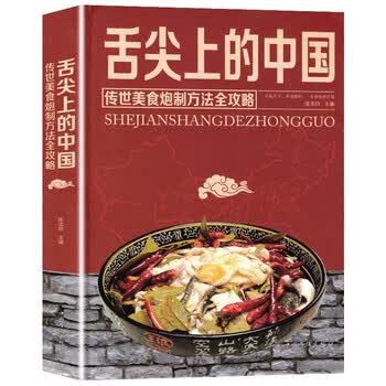 包邮 舌尖上的中国菜谱大全 彩图精编版 地方美食小吃特色菜家常菜谱 做菜美食书籍大全厨师入门书籍