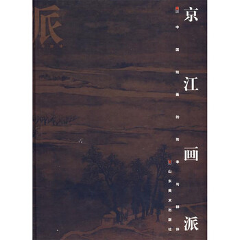 京江画派