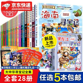 【29本自选 5本包邮】大中华寻宝记全套29册 内蒙古秦朝寻宝记等儿童科普百科漫画图书中国百科全书少儿故事书籍 浙江寻宝记8
