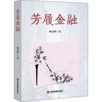 芳履金融