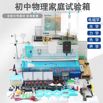 新款初中物理实验器材高中初二初三八九年级电学电路全套装中学生用实验盒电磁学光学力学教具试验实验箱 【豪华版】五大学齐全