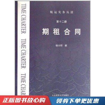 航运实务纵谈