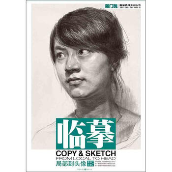 素描头像 周杨朔  著作 美术技法
