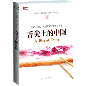 舌尖上的中国